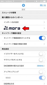 【やってみた】ハイレゾ再生アプリ「NePLAYER」に「mora」との連携機能追加！ - イヤホン・ヘッドホン専門店eイヤホンのブログ