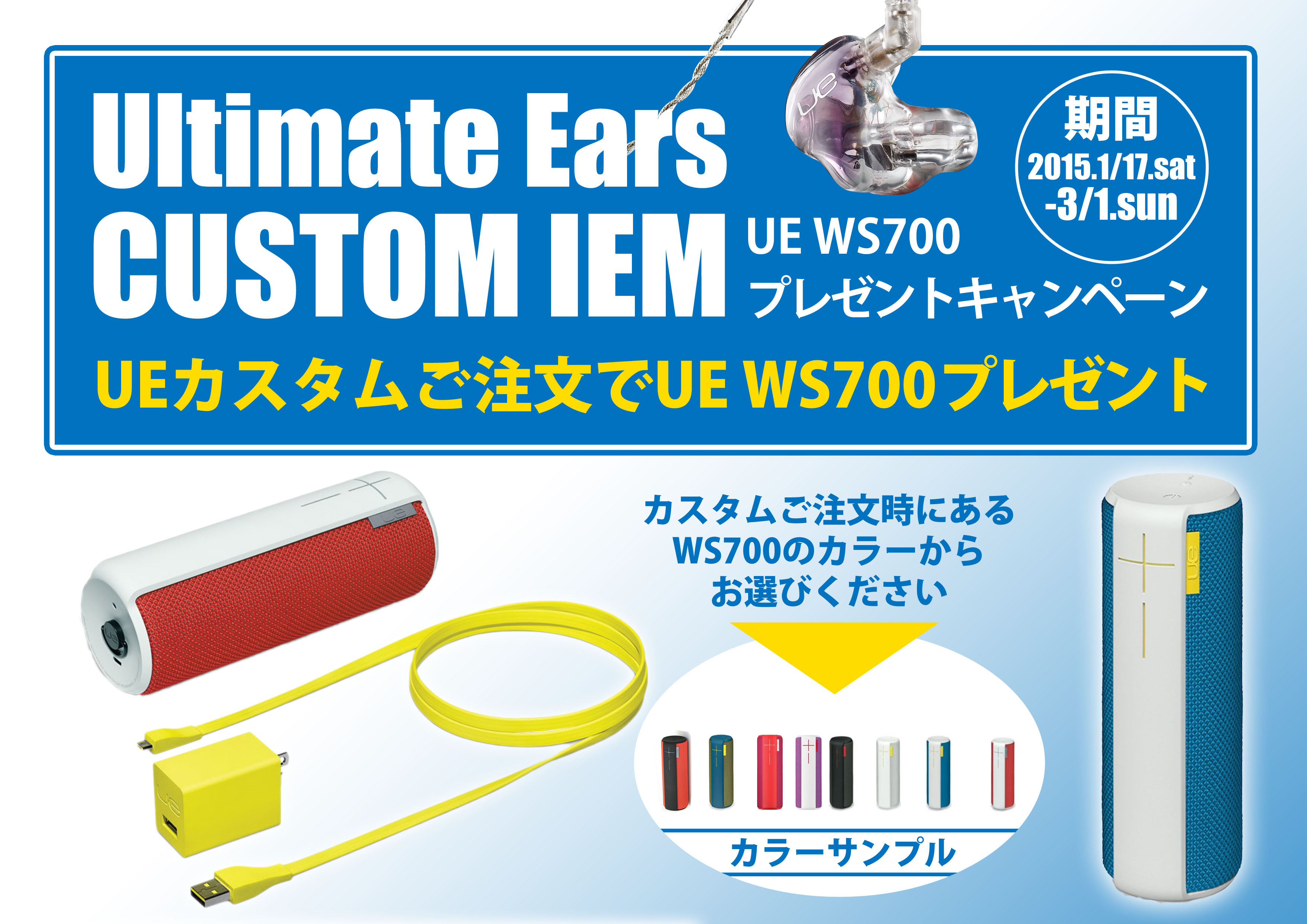 【カスタムIEM】 UEカスタムご注文でUE BOOMゲットキャンペーン！【最終日】 - イヤホン・ヘッドホン専門店eイヤホンのブログ