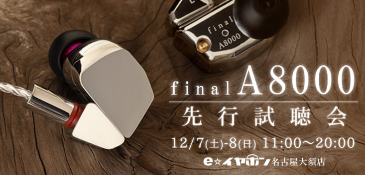 【#eイヤ名古屋大須店】名古屋でも開催！！finalフラッグシップ・イヤホン『A8000』先行試聴会【12/7～12/8】 - イヤホン ...