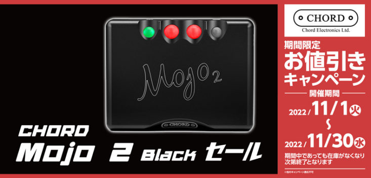 【11/1~11/30】期間限定！#CHORD の大人気ポータブルアンプ『Mojo 2 Black』お値引きセール！ - イヤホン・ヘッドホン ...
