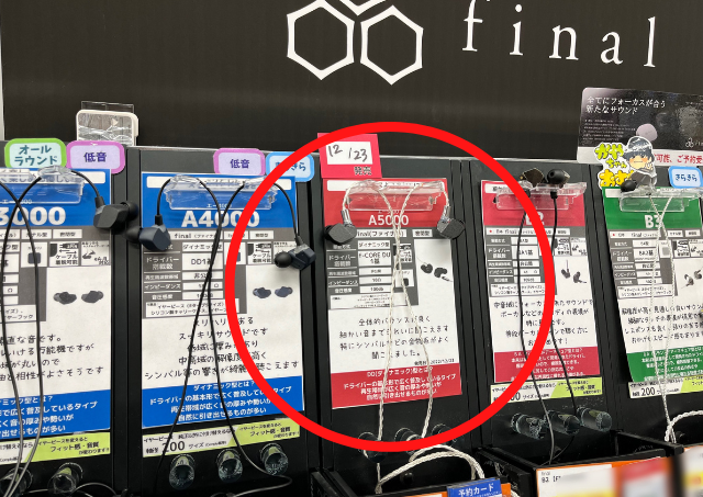 【試聴展開開始！】待望の有線新製品！final A5000試聴機来ましたよー！ご予約受付中！【12/23発売開始】 - イヤホン・ヘッドホン専門店eイヤホンのブログ