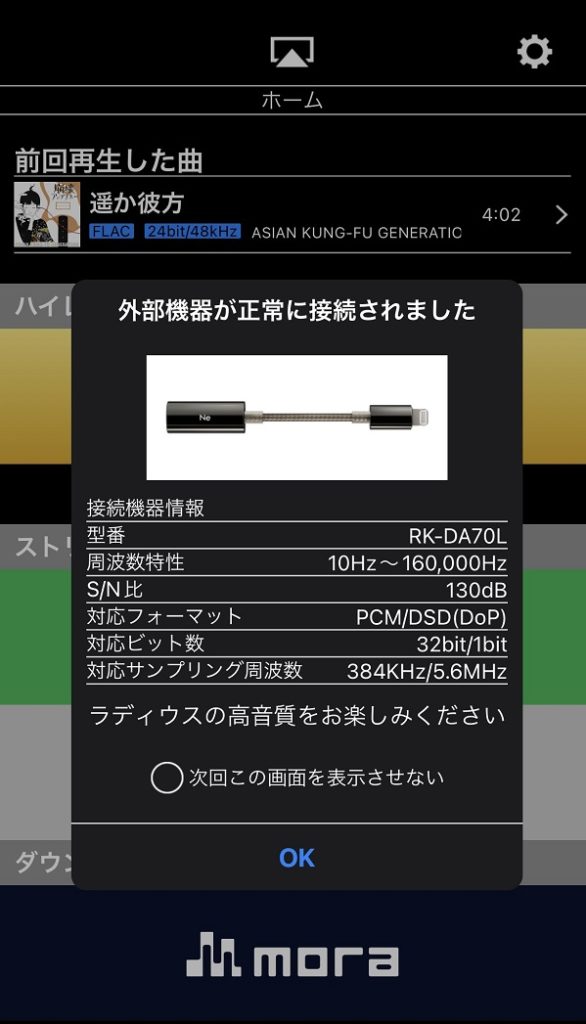 【使ってみた！】iPhoneを手軽にハイレゾ音源対応プレーヤーに！？#radius 『RK-DA70L』をレビュー！ - イヤホン・ヘッドホン専門店eイヤホンのブログ