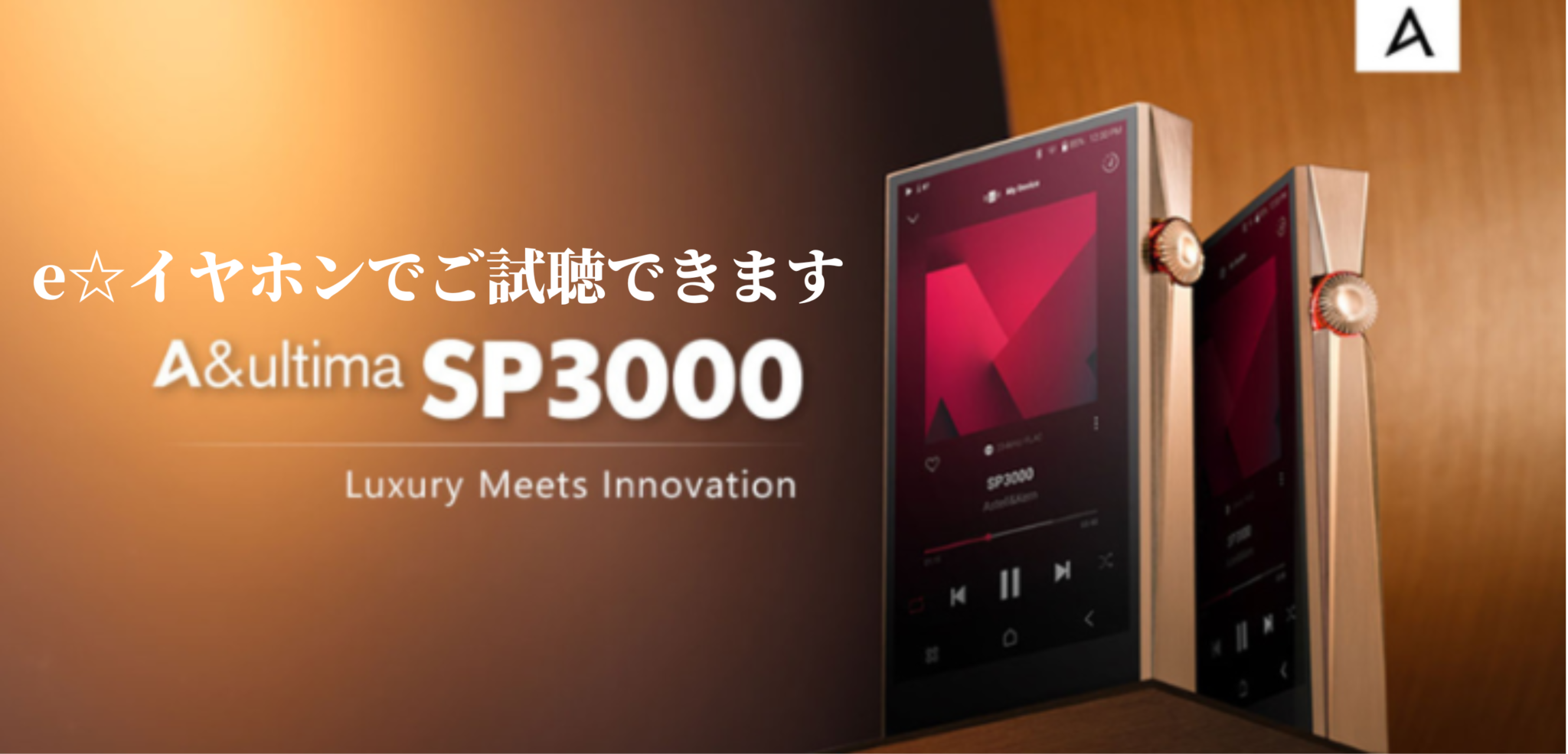 【全店試聴可】SP3000のLimited Edition『Astell&Kern A&ultima SP3000 Copper』展示開始 ...