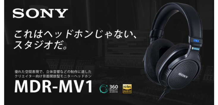 #ソニー から空間表現に優れた背面開放型モニターヘッドホン 『MDR-MV1』が登場！【5/12発売】 - イヤホン・ヘッドホン専門店eイヤホンのブログ