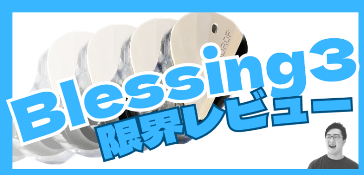 【新製品】水月雨 (MOONDROP) Blessing3 を限界(オタクが)レビュー！？ 細部まで徹底的に探りマス - イヤホン・ヘッドホン専門店eイヤホンのブログ