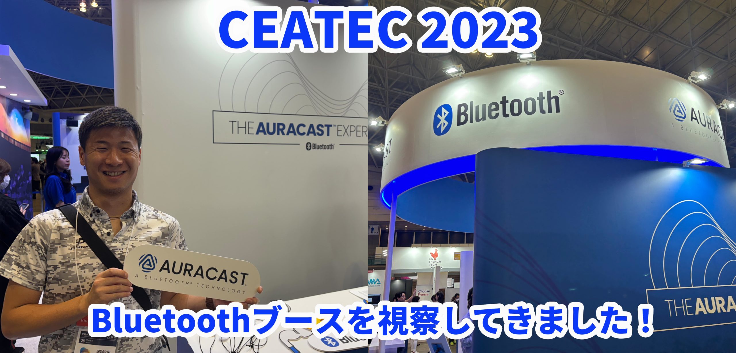 【CEATEC 2023】LE Audio の新機能「AURACAST」を体験してきました！ - イヤホン・ヘッドホン専門店eイヤホンのブログ