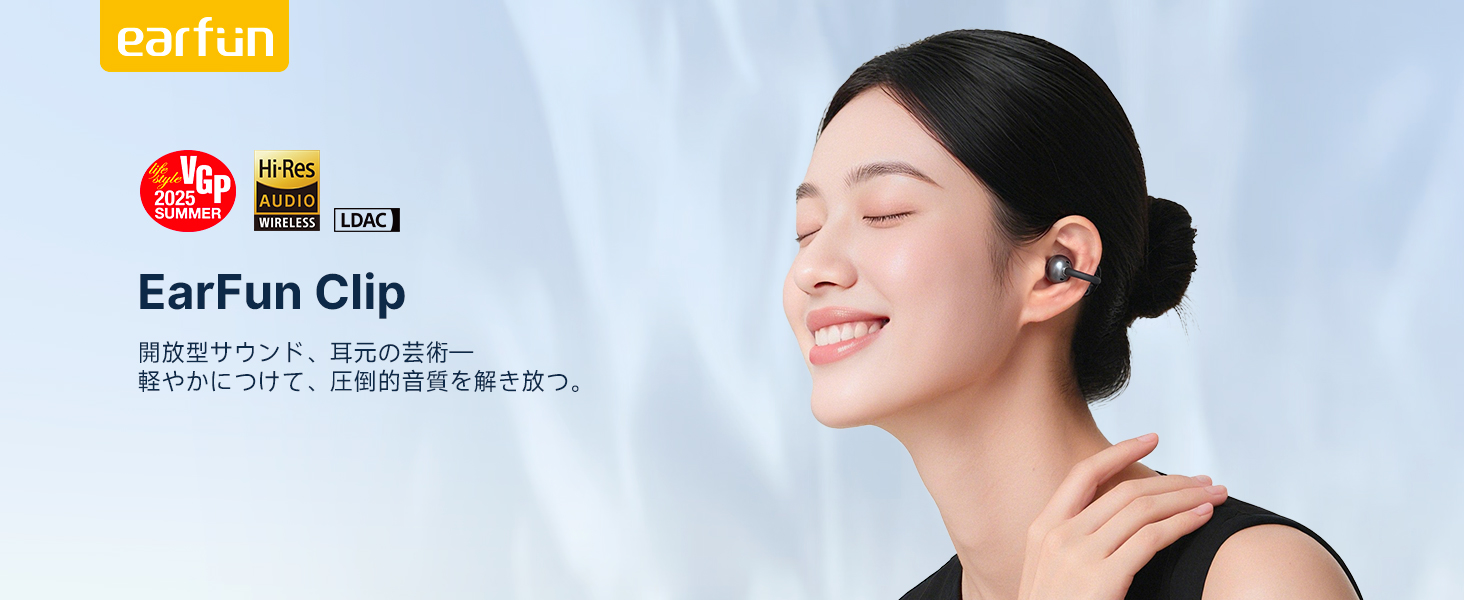 【本日発売！】EarFunから待望のイヤーカフ型TWS『EarFun Clip』が登場！ - イヤホン・ヘッドホン専門店eイヤホンのブログ